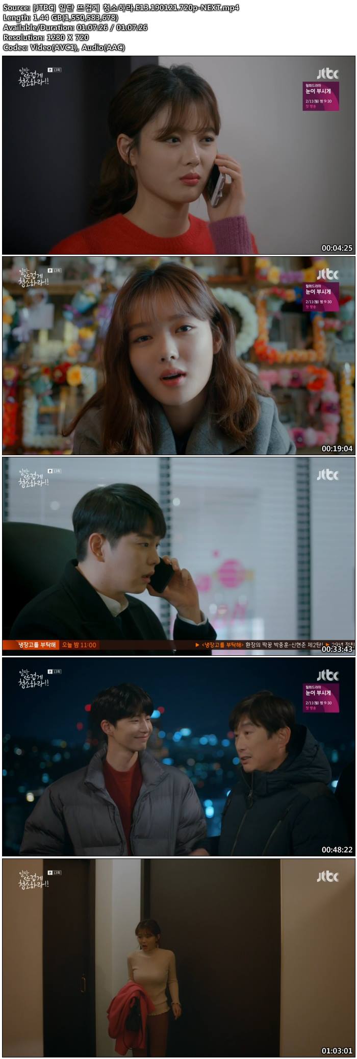 [JTBC] 일단 뜨겁게 청소하라.E13.190121.720p-NEXT