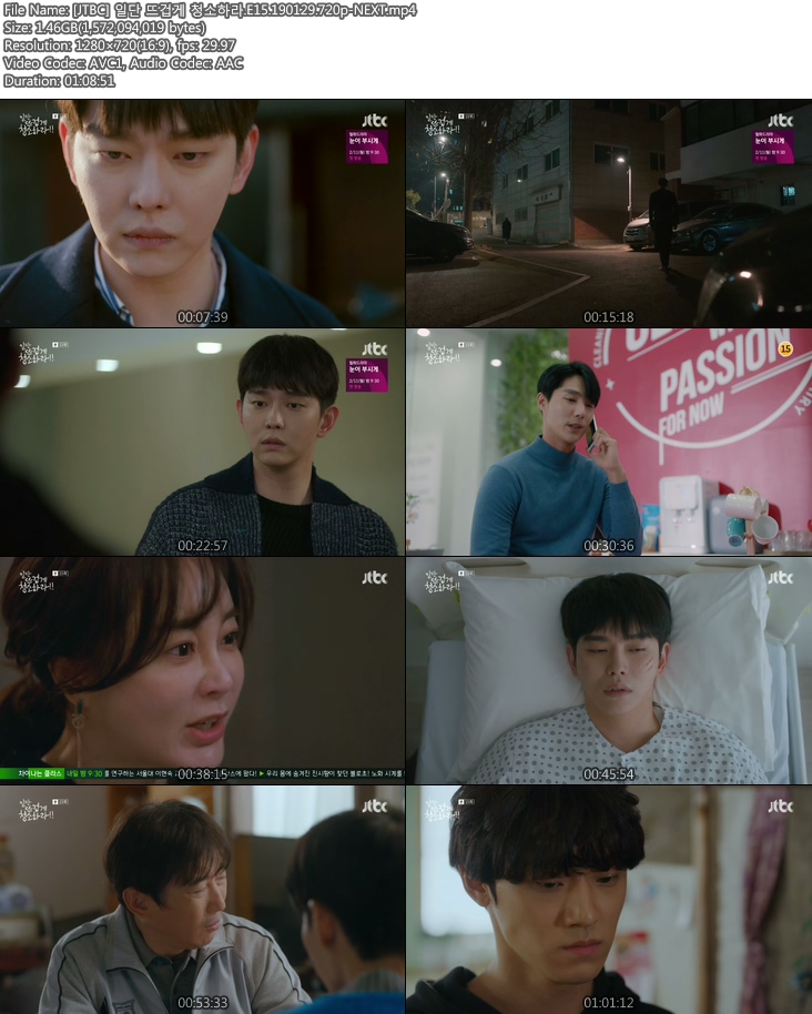 [JTBC] 일단 뜨겁게 청소하라.E15.190129.720p-NEXT