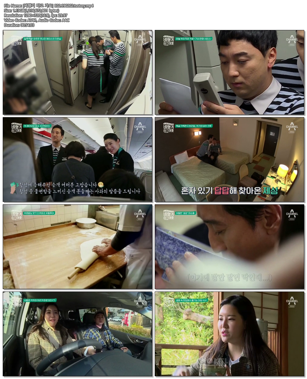[비행기 타고 가요] E02.190202.tvstory
