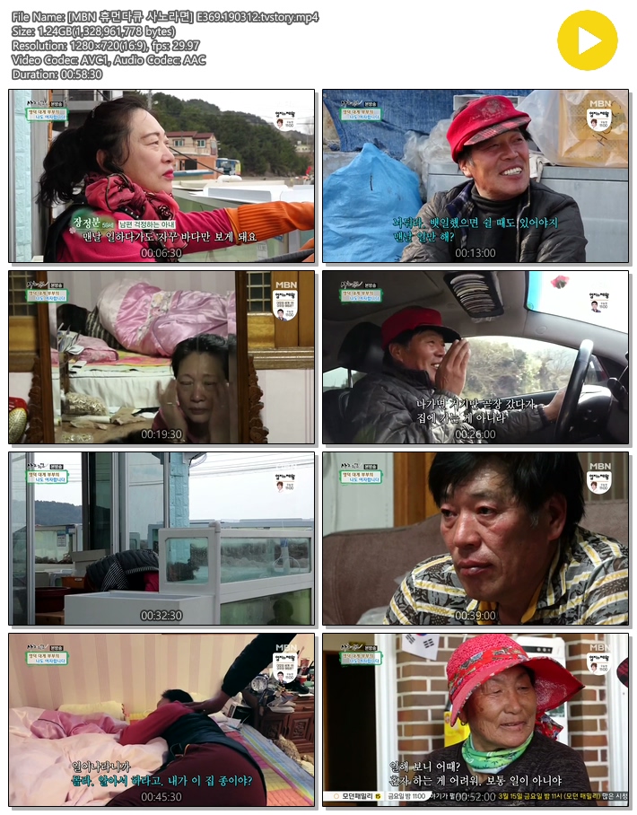 [MBN 휴먼다큐 사노라면] E369.190312.tvstory