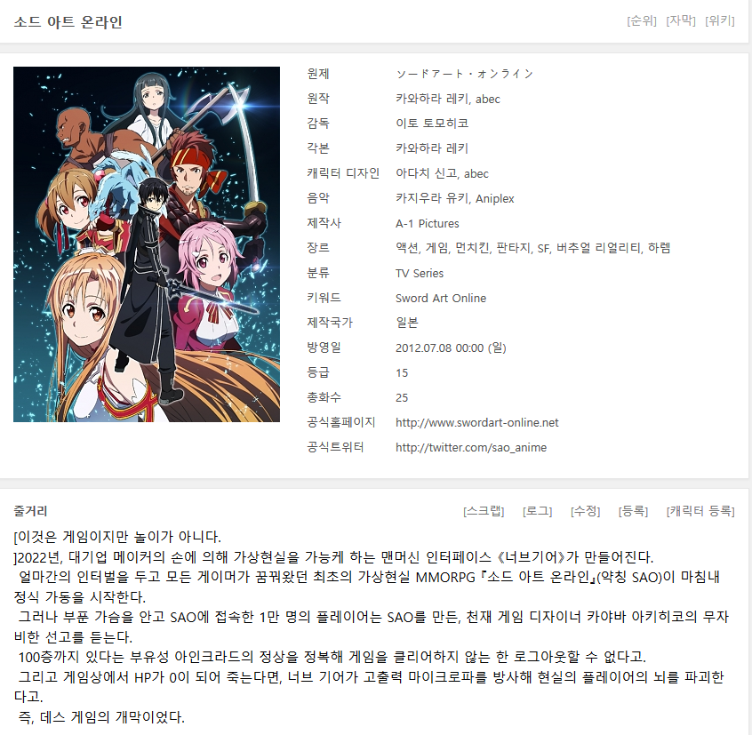 소드아트 온라인 1기 1-25 (완) 자체자막 [720x400 x264 AAC]