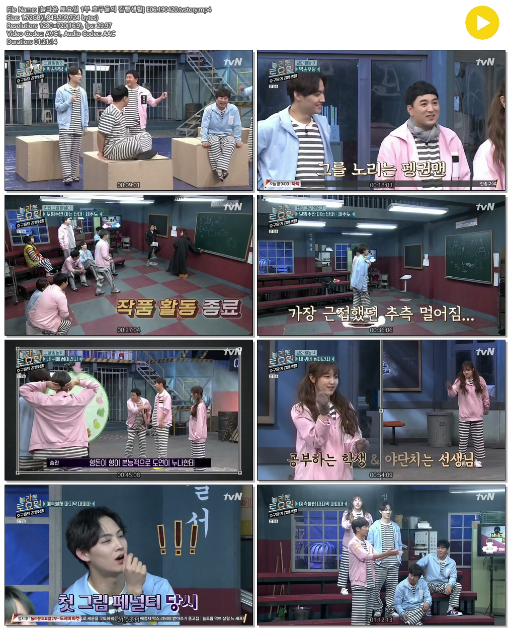 [호구들의 감빵생활] E06.190420.tvstory