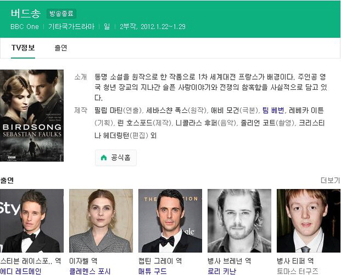 [ HD ] 버드송 시즌1 01-02화 완 한글자막 720p Birdsong 영드