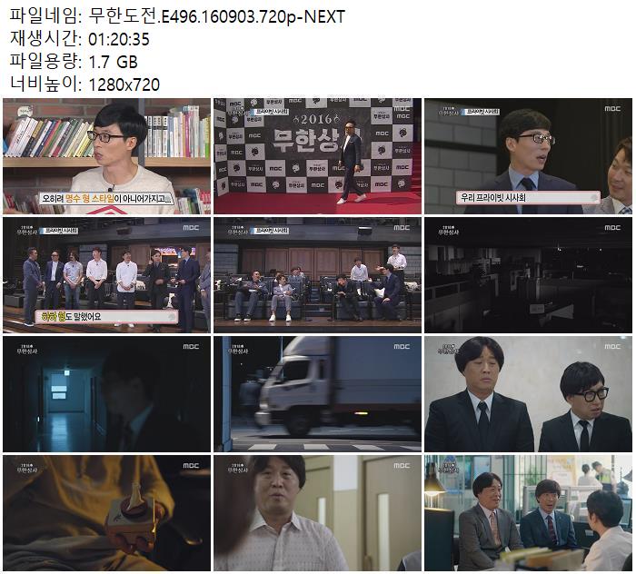 무한도전.E496.160903.720p-NEXT