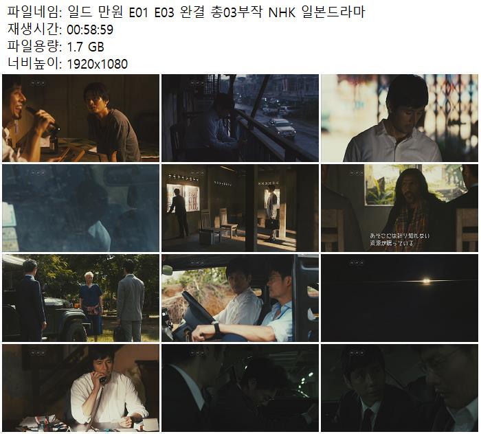 일드 만원 E01 E03 완결 총03부작 NHK 일본드라마