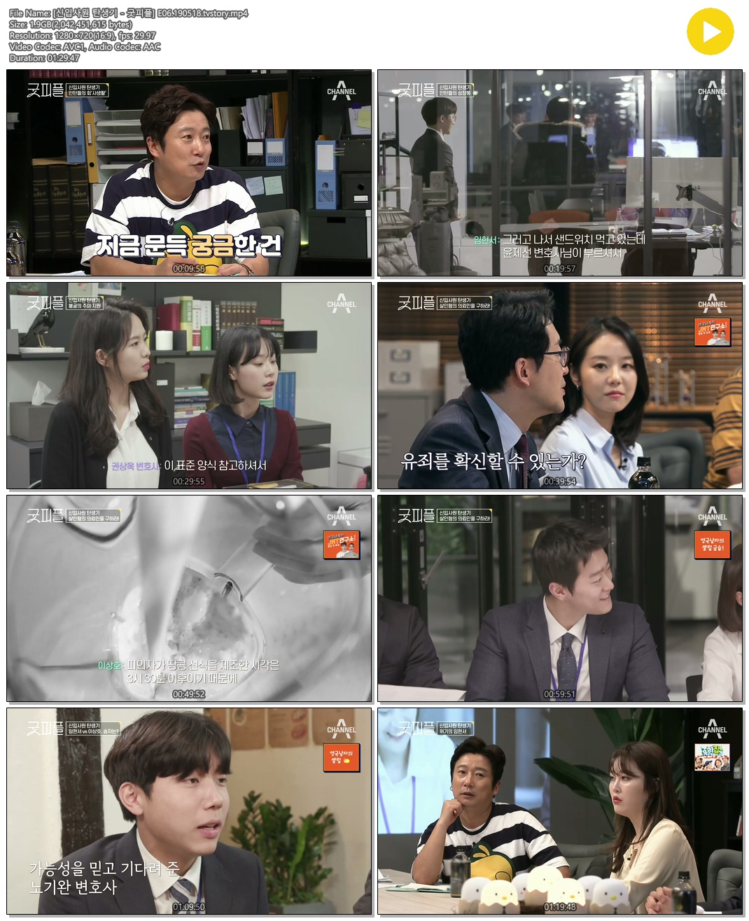 [신입사원 탄생기 - 굿피플] E06.190518.tvstory