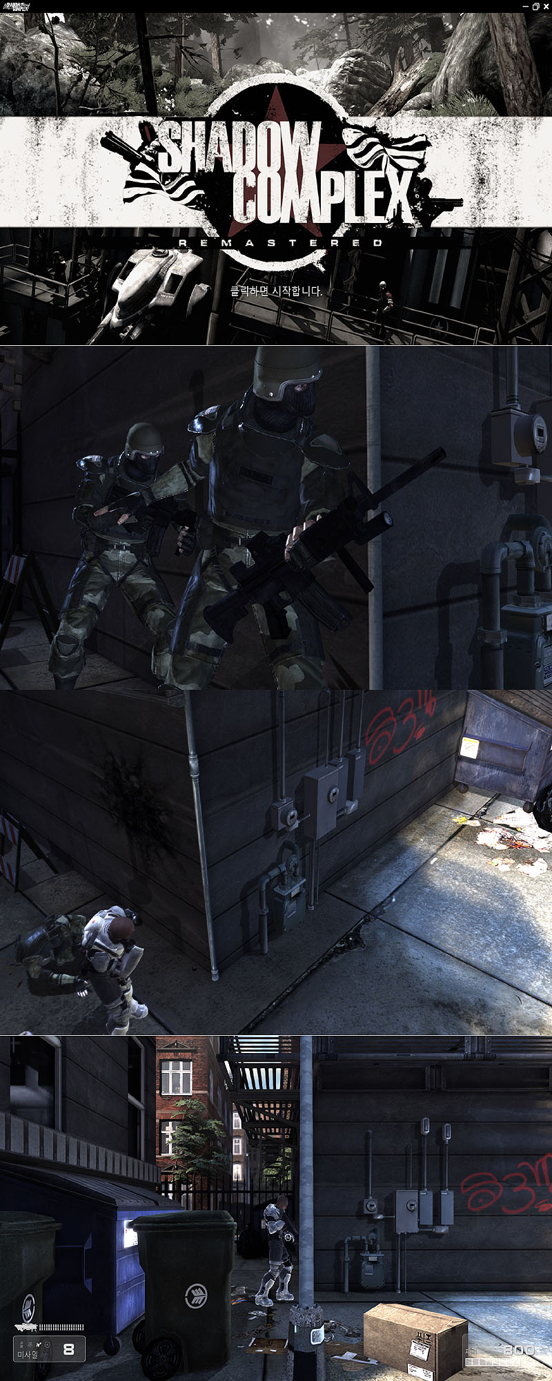 [한글] Shadow Complex Remastered [쉐도우 컴플렉스]