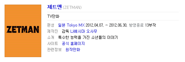 [쪽지] 제트맨 [Zetman] 01-13완결 -모험 능력 스릴러 액션 드라마-