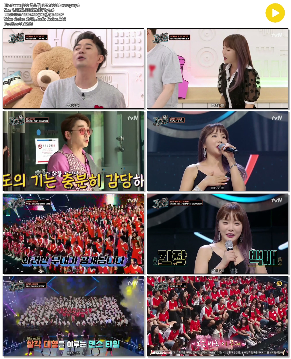 [300 엑스투] E07.190614.tvstory