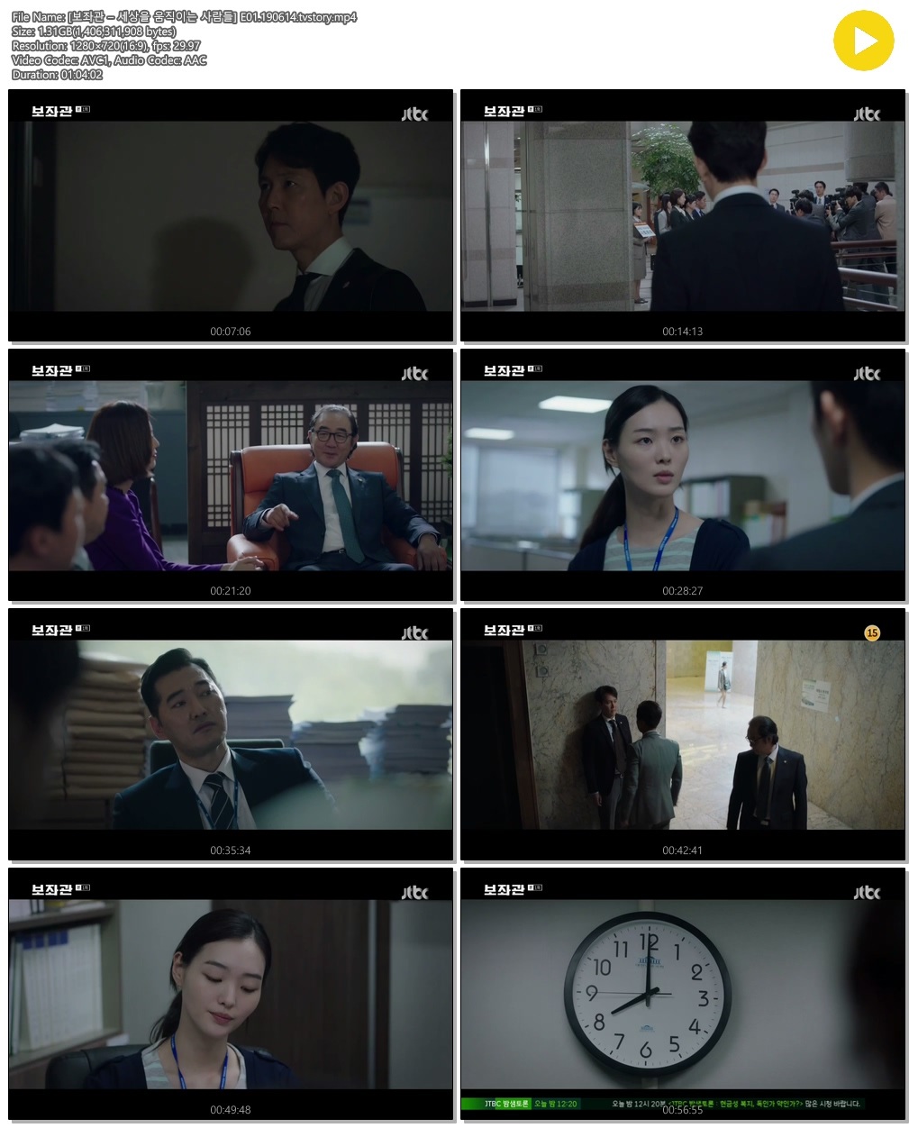 [보좌관 - 세상을 움직이는 사람들] E01.190614.tvstory