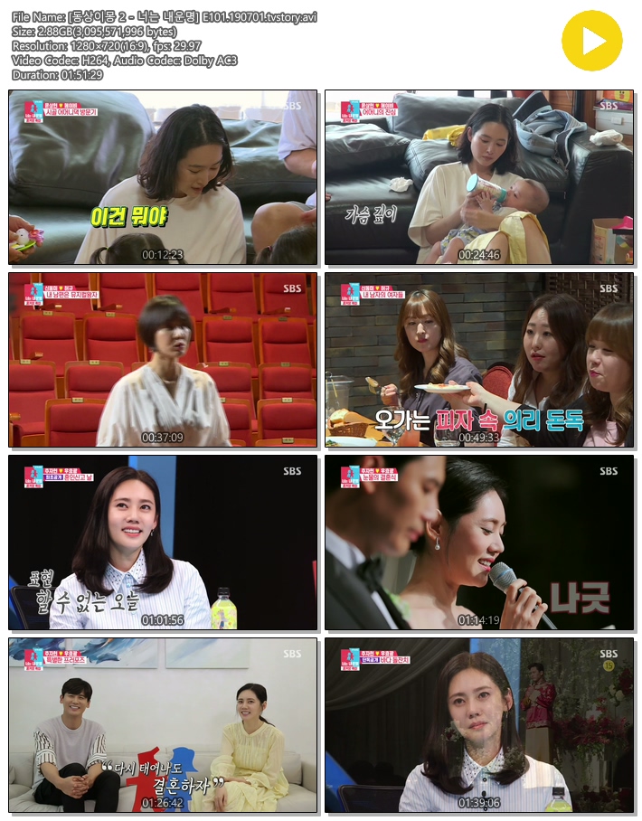 [동상이몽 2 - 너는 내운명] E101.190701.tvstory