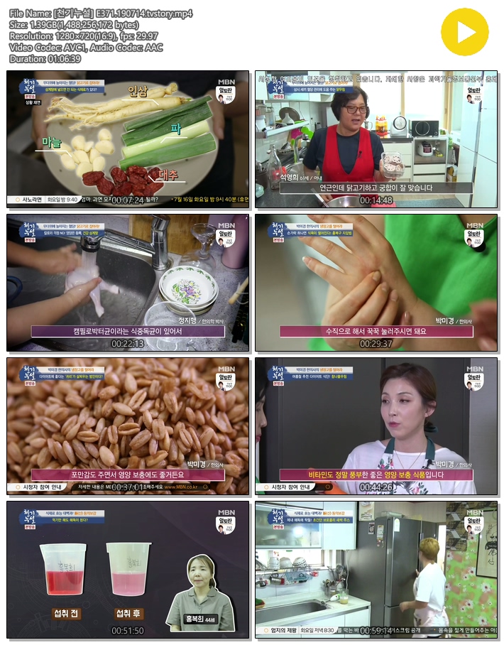 [천기누설] E371.190714.tvstory