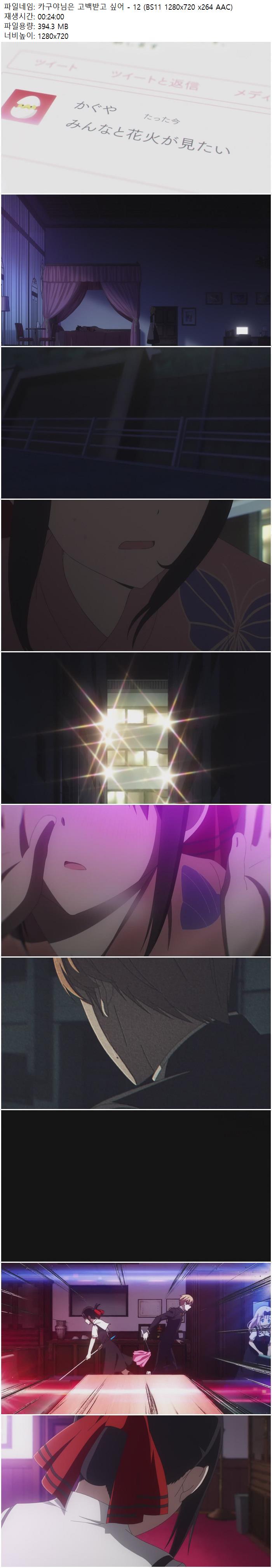 카구야님은 고백받고 싶어 - 12 (BS11 1280x720 x264 AAC)