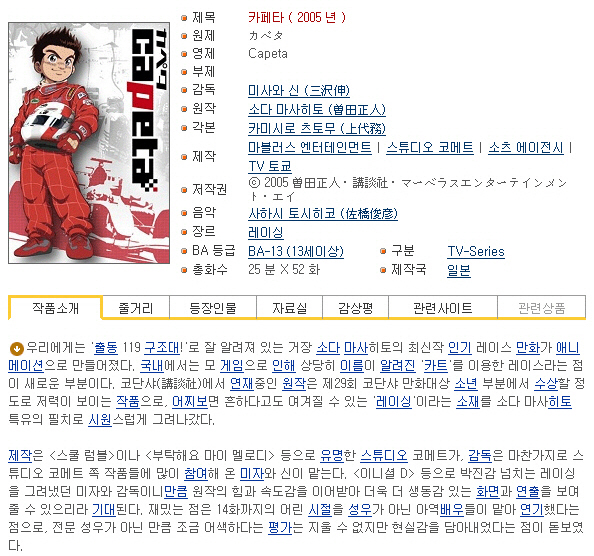 [쪽지] 카페타 [Capeta] 27-52완결 -스포츠 레이싱 드라마-