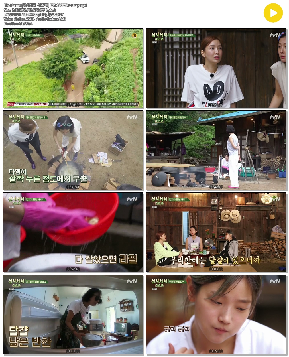 [삼시세끼 산촌편] E01.190809.tvstory