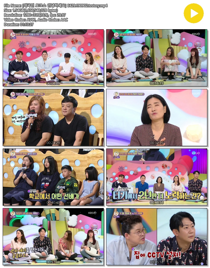 [대국민 토크쇼 안녕하세요] E429.190902.tvstory