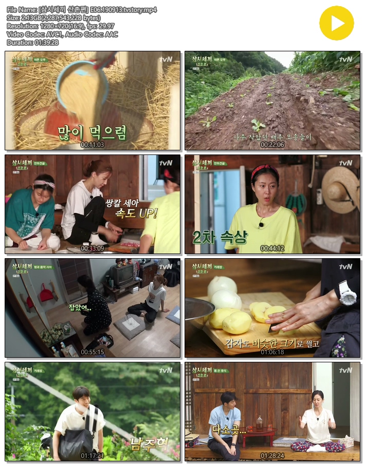 [삼시세끼 산촌편] E06.190913.tvstory