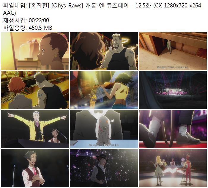 [총집편] [Ohys-Raws] 캐롤 앤 튜즈데이 - 12.5화 (CX 1280x720 x264 AAC)