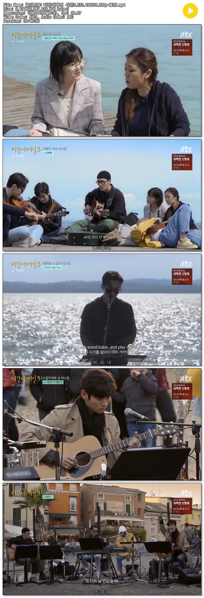 JTBC 비긴어게인 시즌3.E13.191018.720p-NEXT.mp4