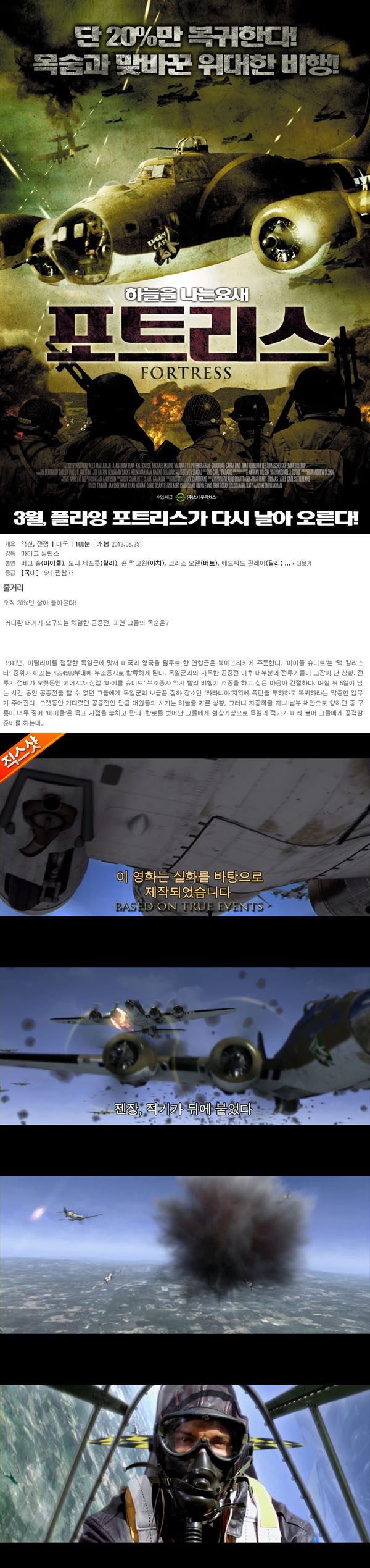 포트리스.Fortress.2012