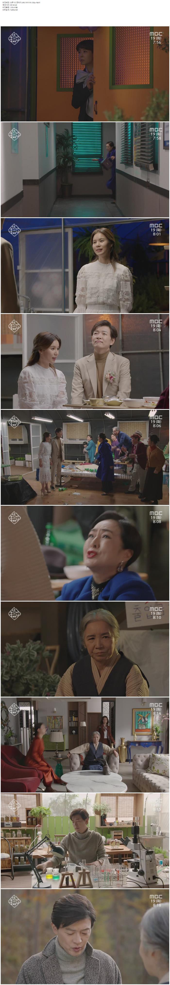 [천사]모두 다 쿵따리.E90.191119.720p-NEXT