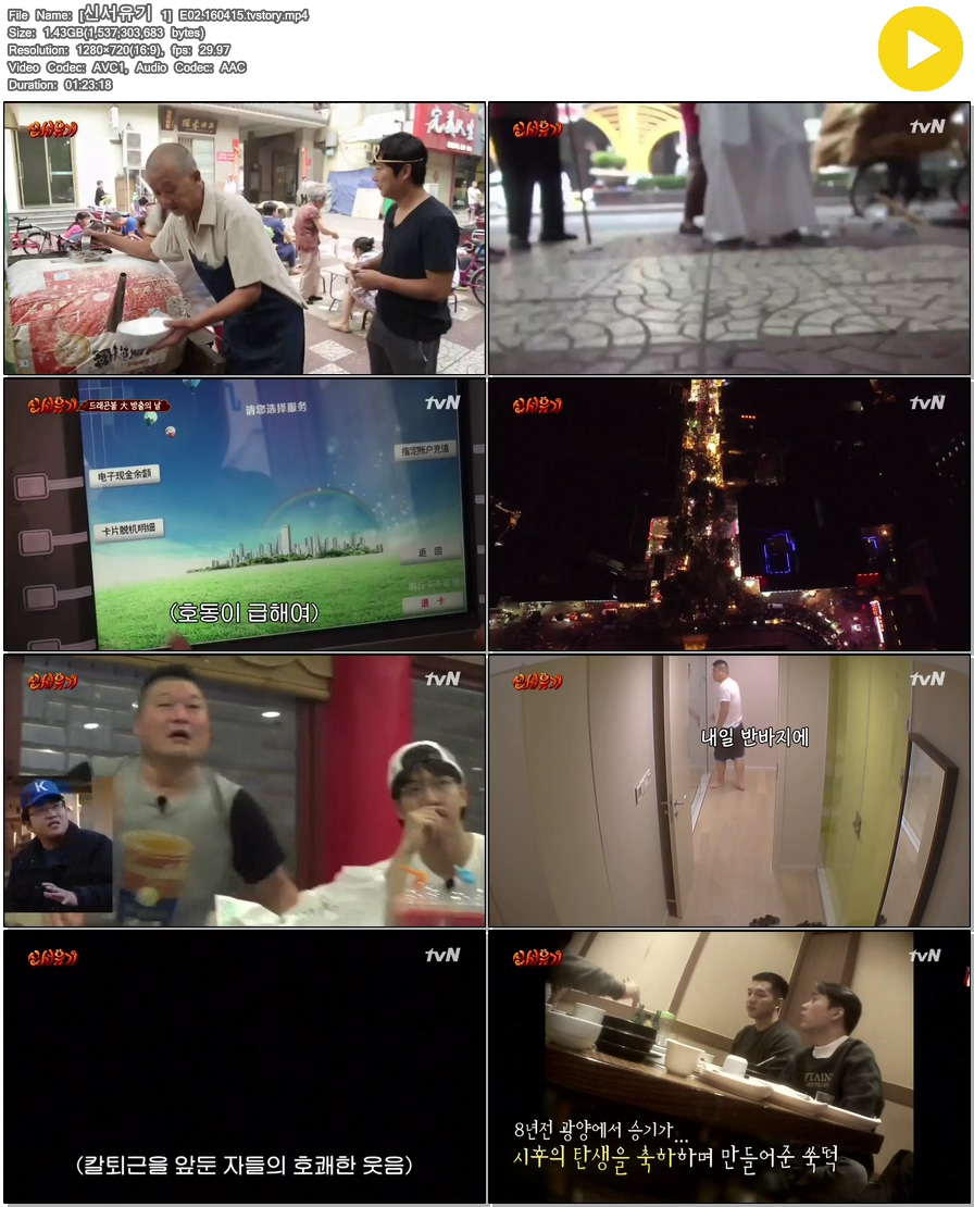 [신서유기 1] E02.160415.tvstory