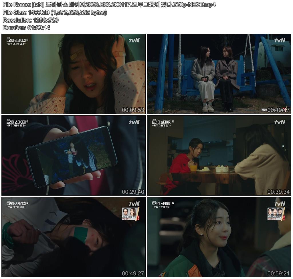 [tvN] 드라마스테이지2020.E08.200117.모두그곳에있다.720p-NEXT