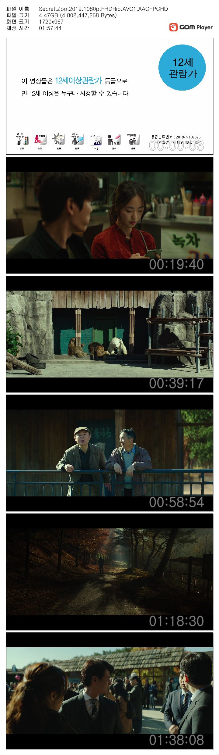 해치지않아 Secret.Zoo.2019.1080p.FHDRip.AVC1.AAC-PCHD