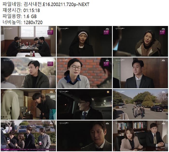 검사내전.E16.200211.720p-NEXT