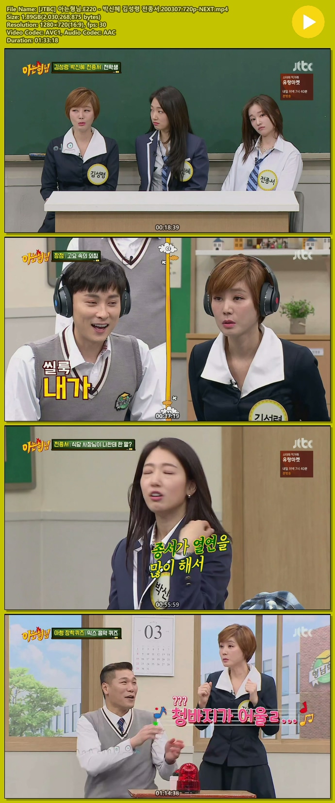 [jtbc] 아는형님 E220 박신혜 김성령 전종서 200307 720p Next