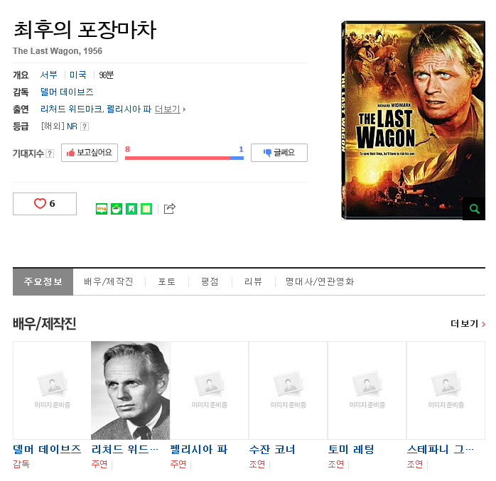 최후의 포장마차 1956 1080p 리처드 위드마크 펠리시아 파