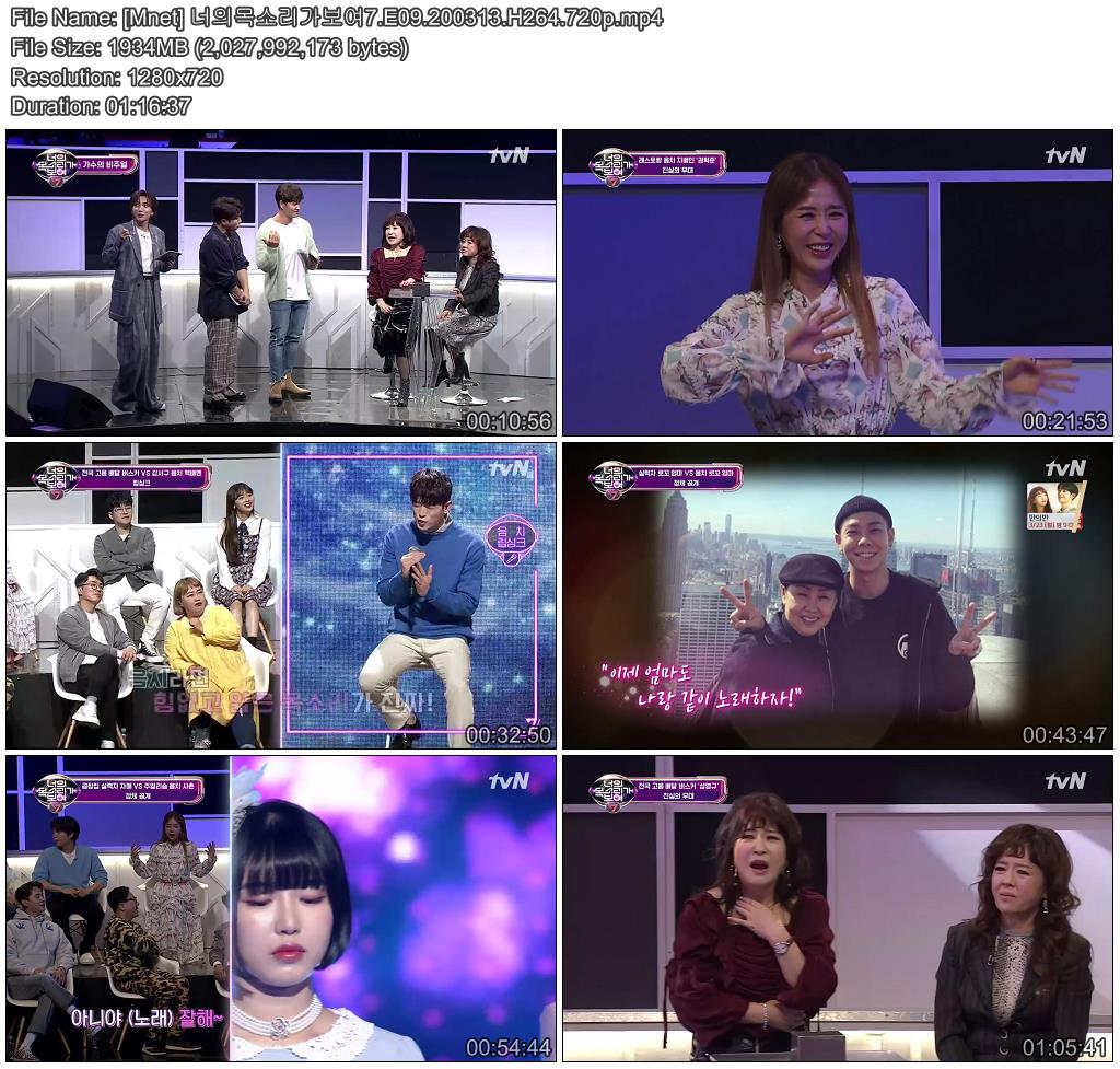 [Mnet] 너의목소리가보여7.E09.200313.H264.720p