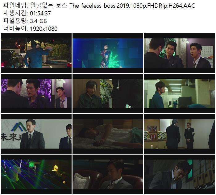얼굴없는 보스 The faceless boss.2019.1080p.FHDRip.H264.AAC