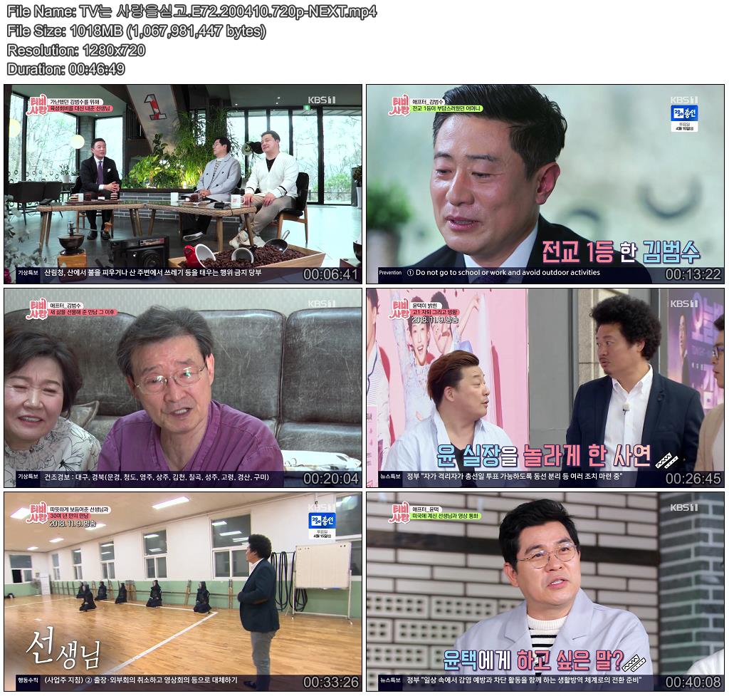 TV는사랑을싣고.E72.200410.720p-NEXT