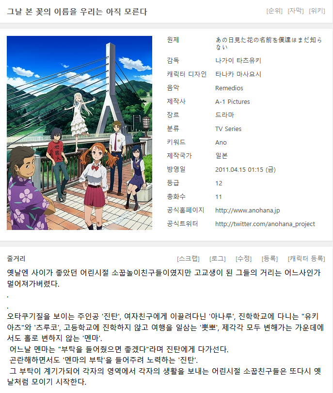 [완결] 그날 본 꽃의 이름을 우리는 아직 모른다 1-11화 (완) BD 720p [Ohys-Raws]