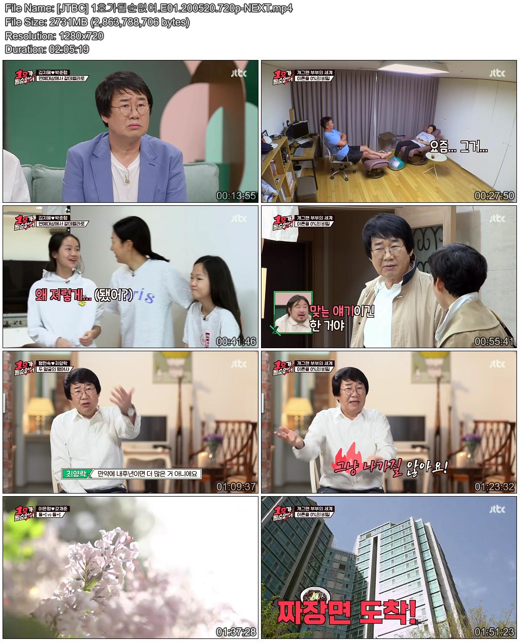 [JTBC] 1호가될순없어.E01.200520.720p-NEXT