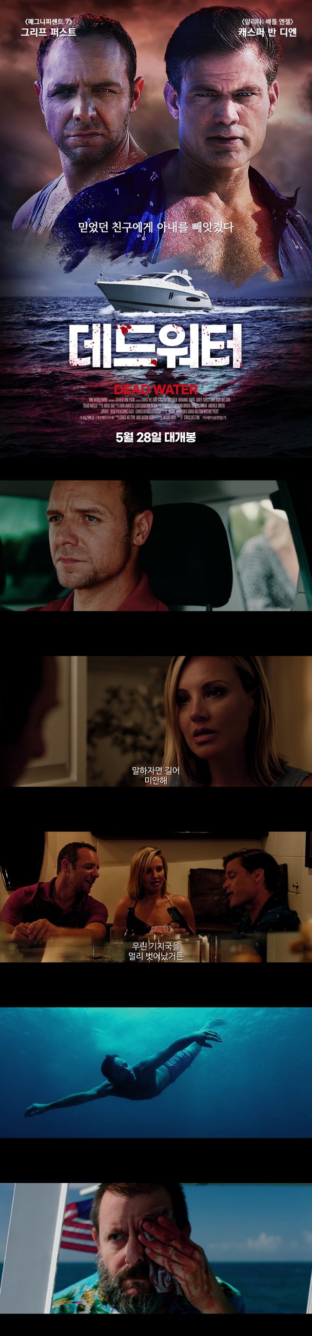 [데드워터]fhd 믿었던 친구에게 아내를 빼앗겼다