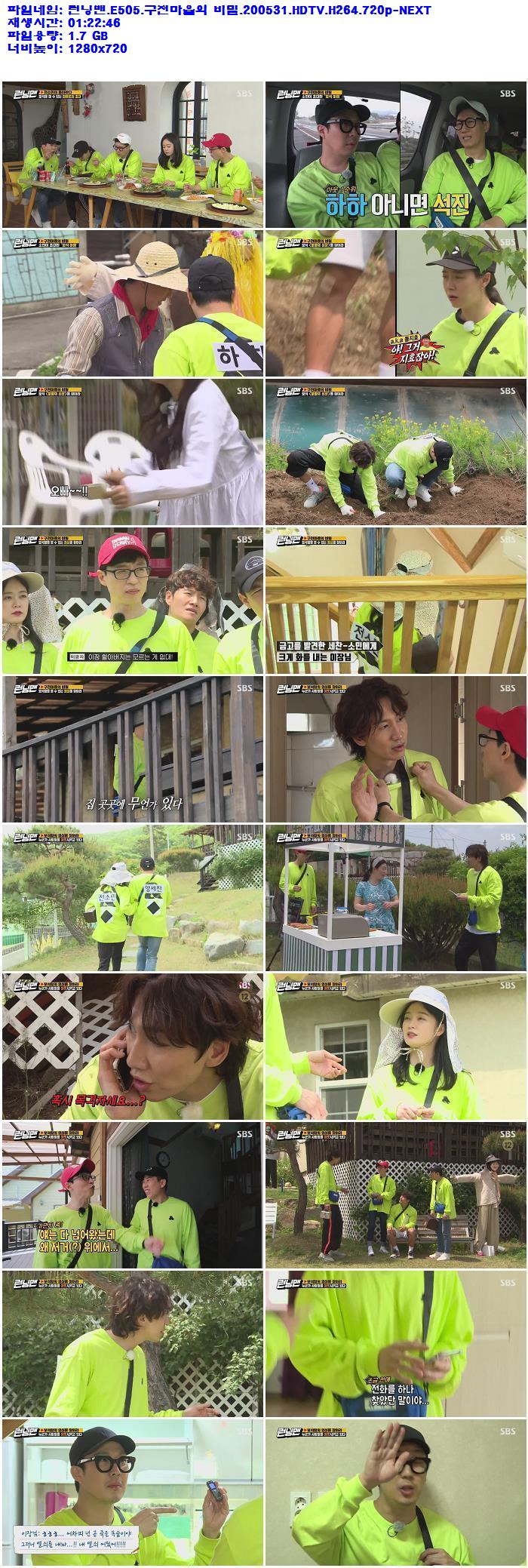 런닝맨.E505.구전마을의 비밀.200531.HDTV.H264.720p-NEXT