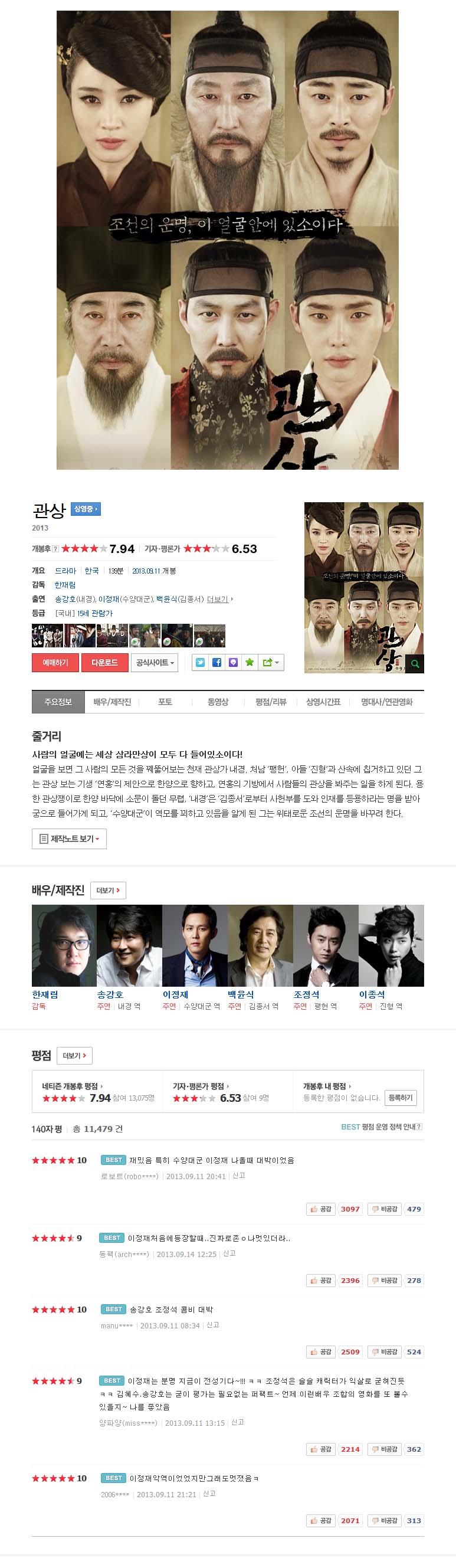 [송강호,이정재]관상.The.Face.Reader.2013.720p.HDRip.H264-