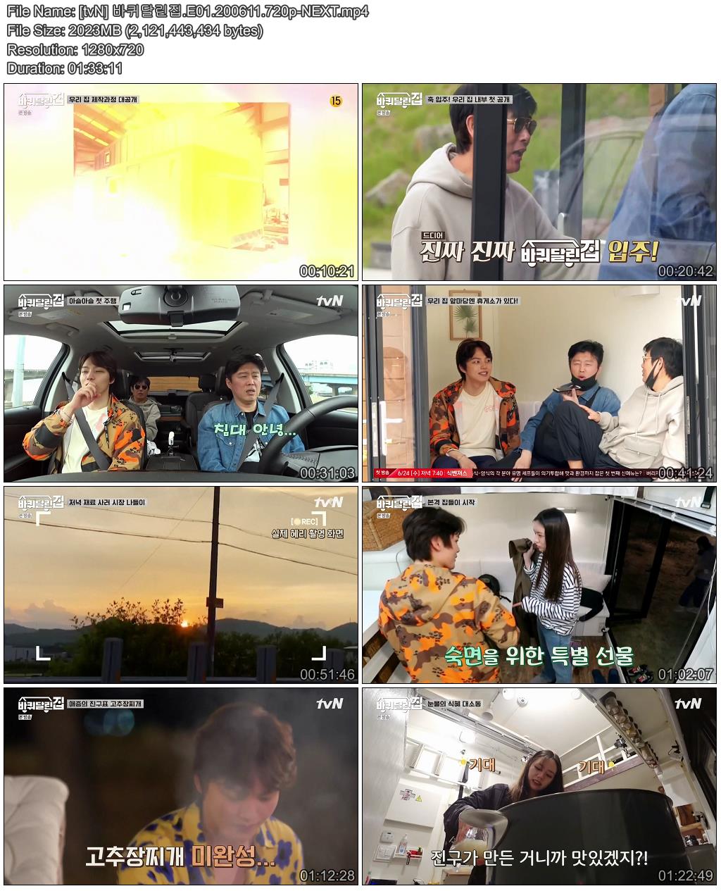 [tvN] 바퀴달린집.E01.200611.720p-NEXT