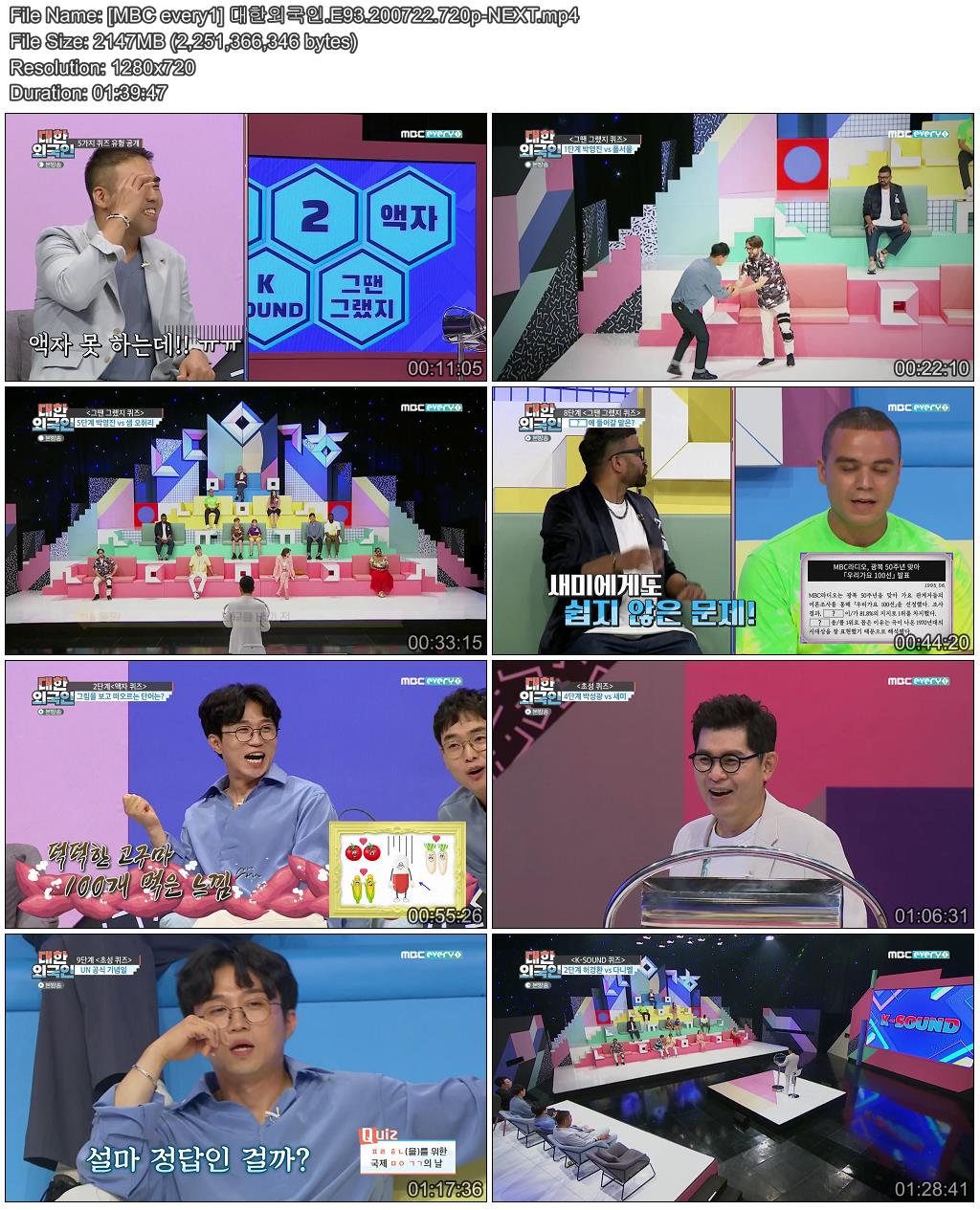 [MBC every1] 대한외국인.E93.200722.720p-NEXT