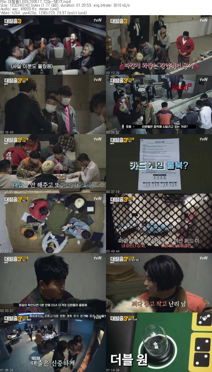 대탈출 시즌3 E09-10.빵공장.720p-NEXT