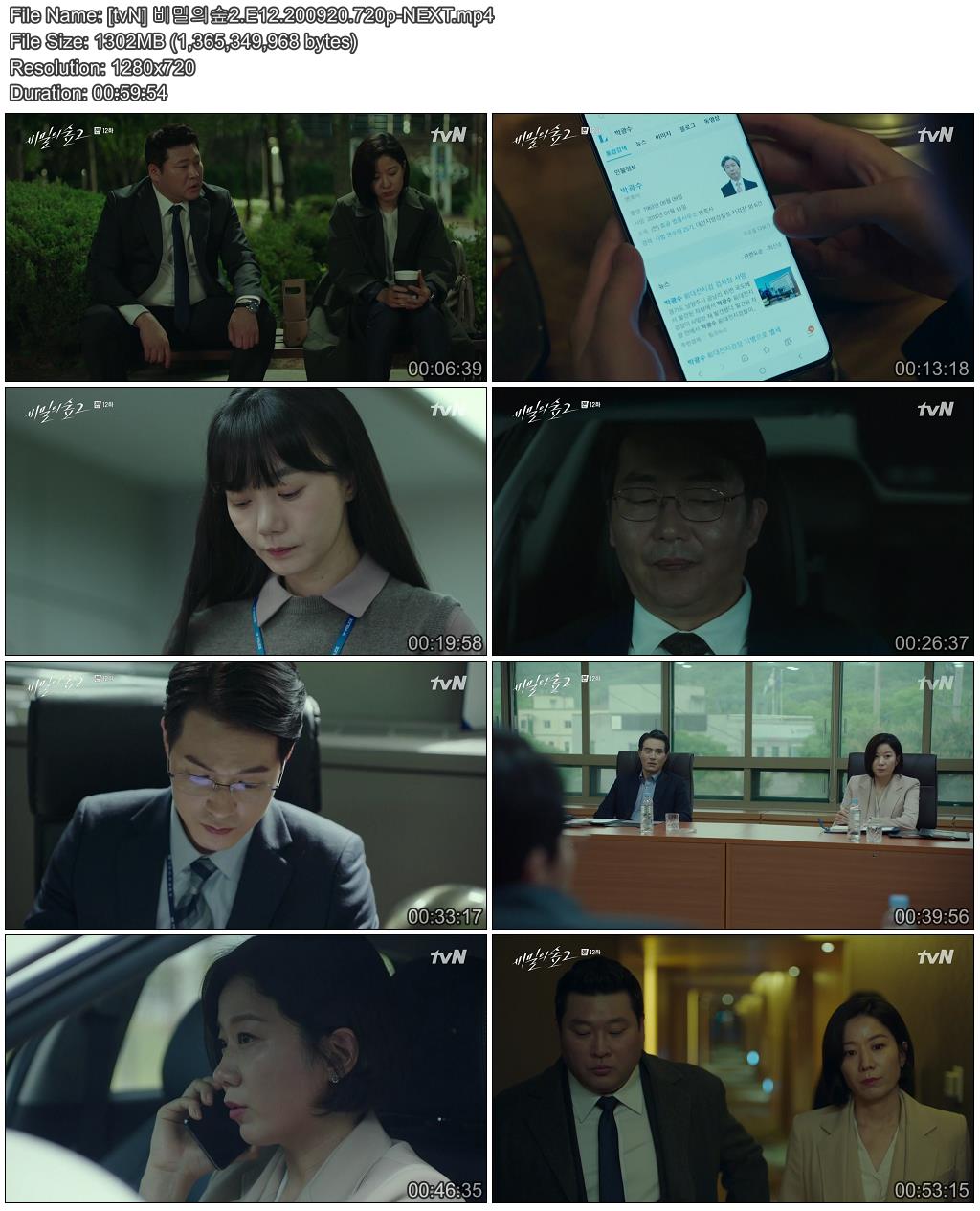 [tvN] 비밀의숲2.E12.200920.720p-NEXT