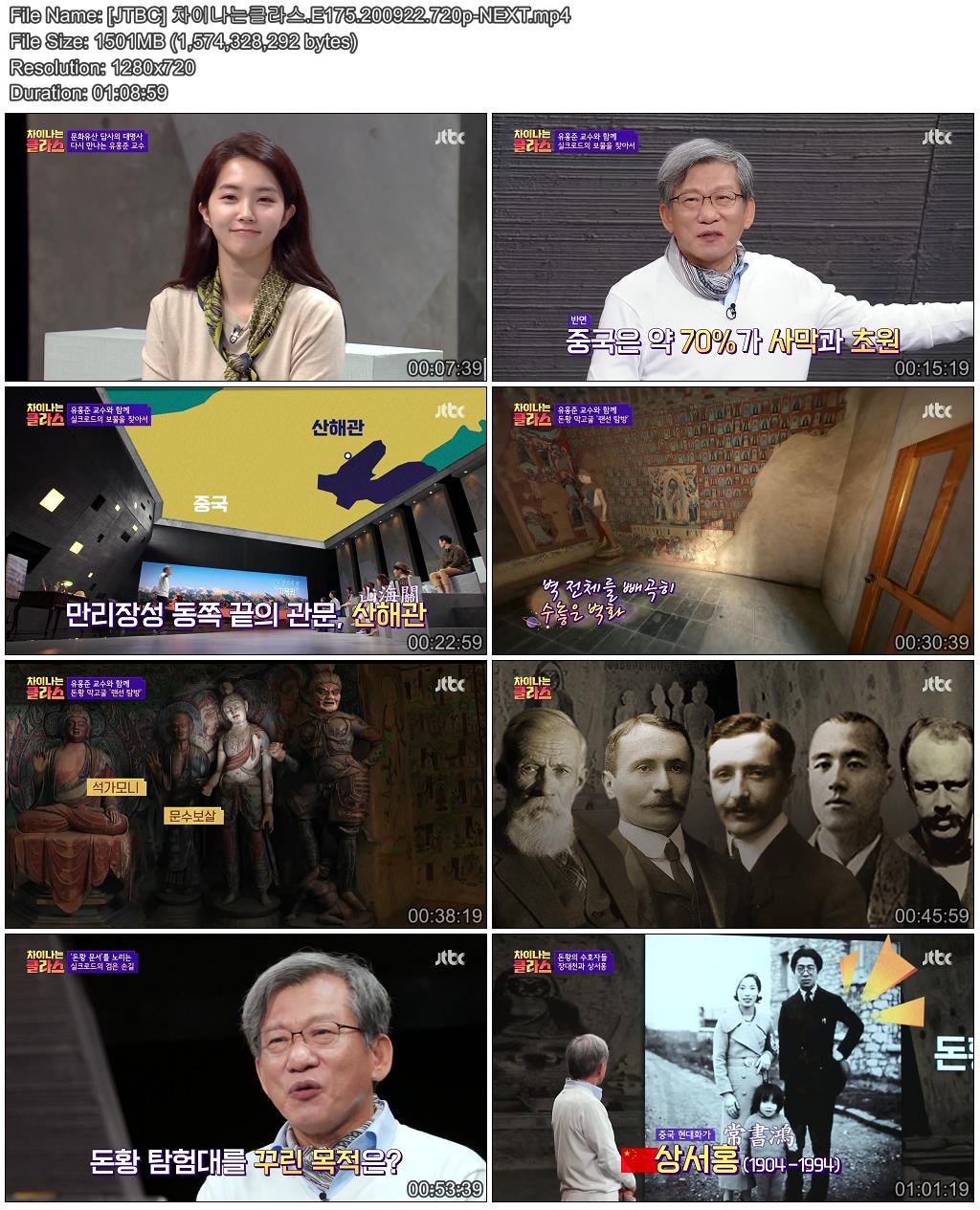 [JTBC] 차이나는클라스.E175.200922.720p-NEXT