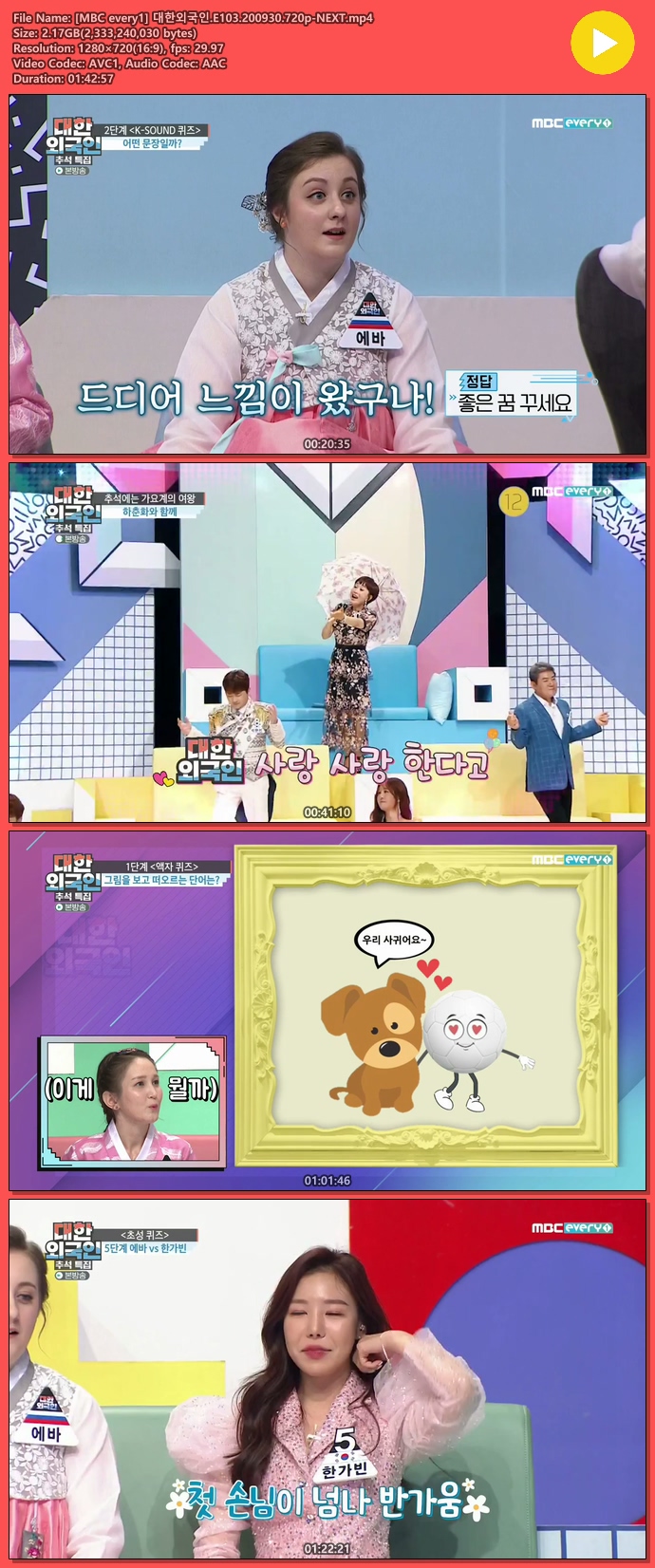 [MBC every1] 대한외국인.E103.200930.720p-NEXT
