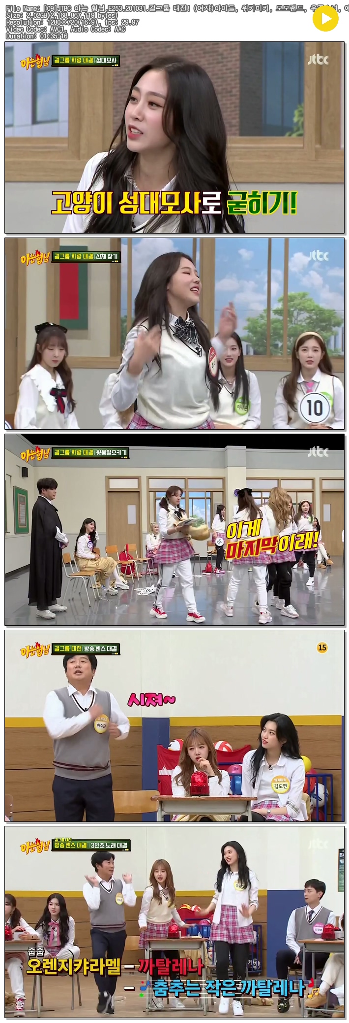 JTBC 아는 형님.E253.201031.걸그룹 대전 여자 아이들 위키미키 모모랜