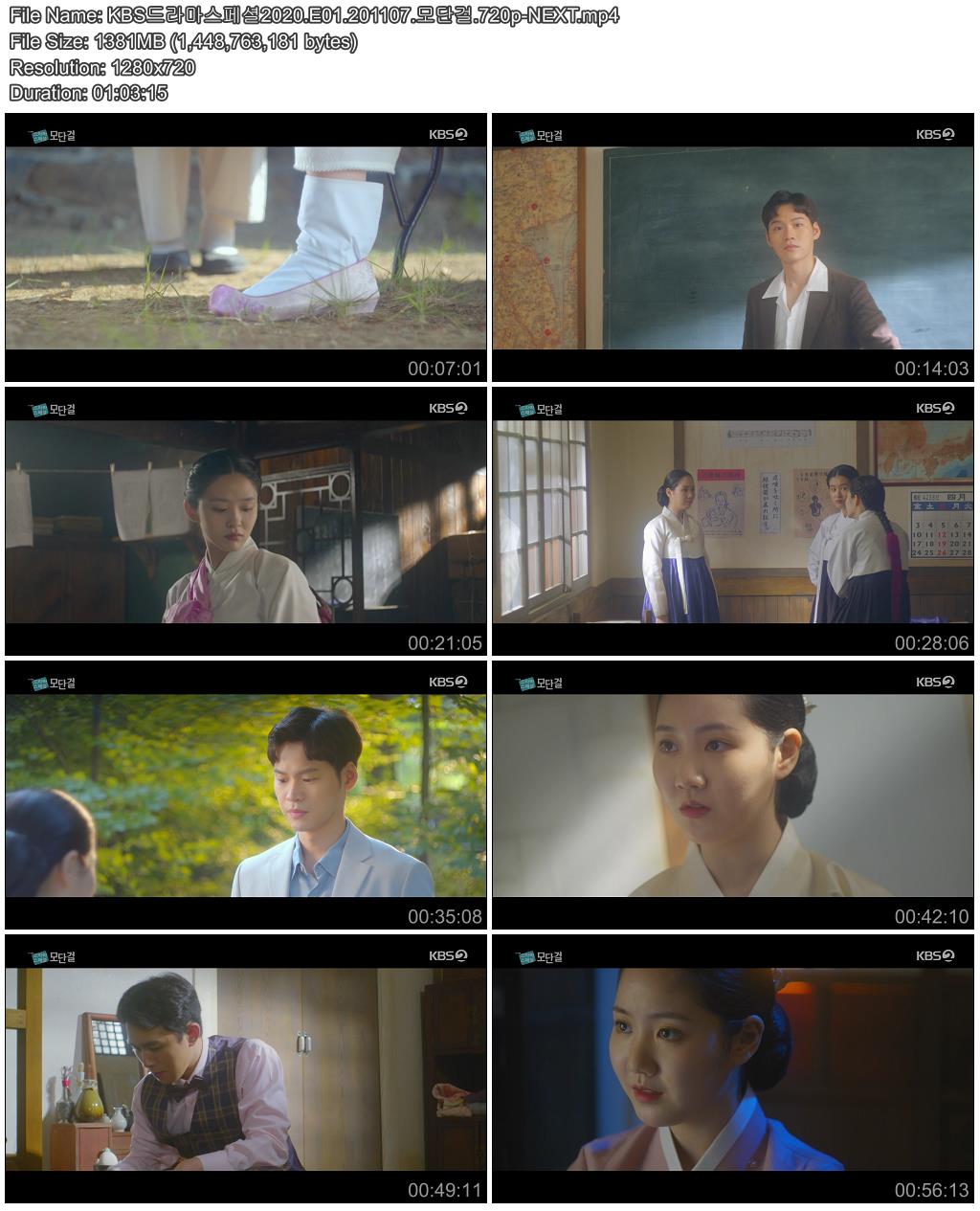 KBS드라마스페셜2020.E01.201107.모단걸.720p-NEXT