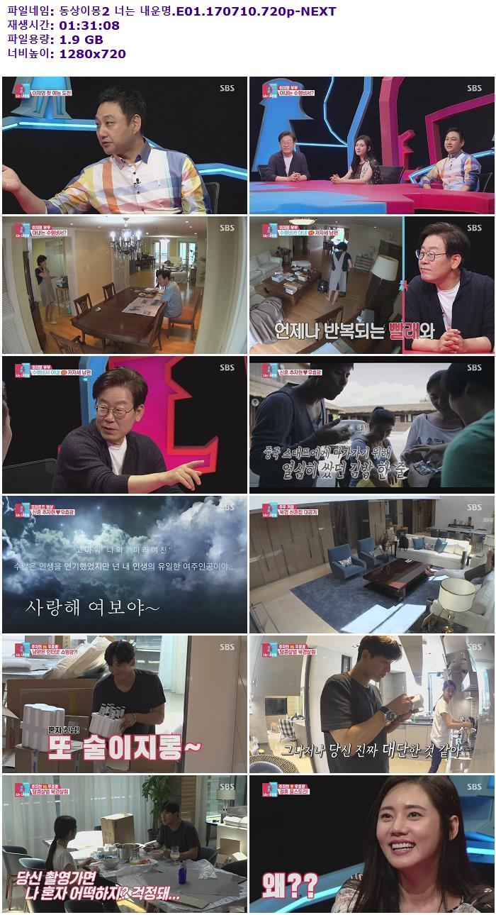 동상이몽2 너는 내운명.E01.170710.720p-NEXT