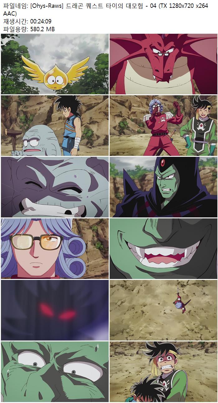[Ohys-Raws] 드래곤 퀘스트 타이의 대모험 - 04 (TX 1280x720 x264 AAC)