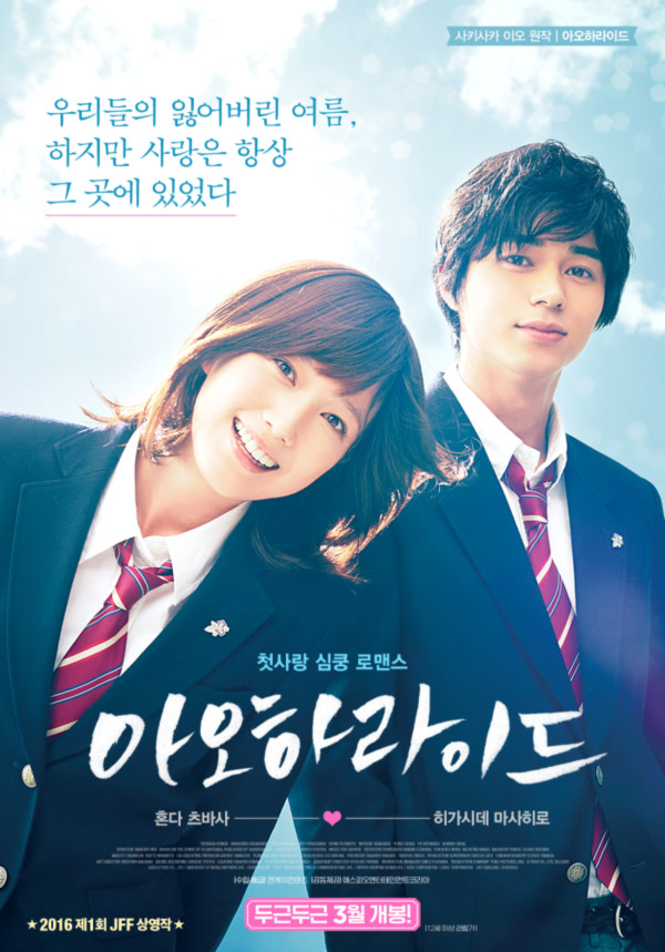 [REMUX] 아오하라이드 (Blue Spring Ride 2014) 1080p 미키타카히로감독혼다츠바사히가시데마사히로블루레이 ...